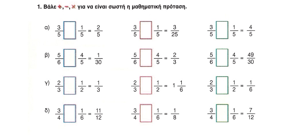 Πολλαπλασιασμός κλασμάτων στα κυπριακά σχολικά βιβλία – Α΄ Σύλλογος ...