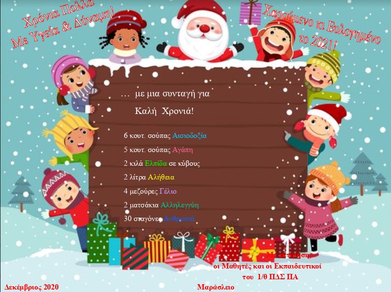 ΕΥΧΕΣ ΑΠΟ ΤΟ ΜΟΝΟΘΕΣΙΟ ΔΗΜΟΤΙΚΟ ΠΕΙΡΑΜΑΤΙΚΟ ΣΧΟΛΕΙΟ ΠΑΝΕΠΙΣΤΗΜΙΟΥ ...