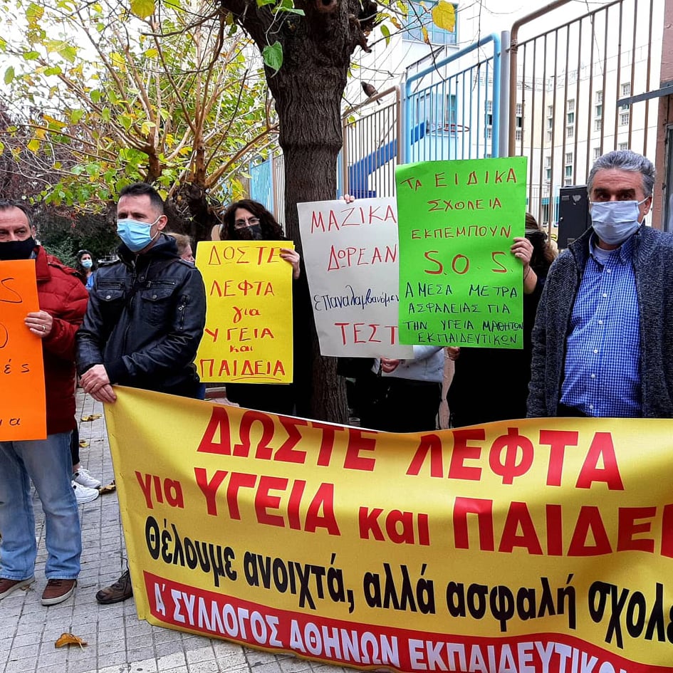 Α΄ Σύλλογος Αθηνών: ΜΠΡΟΣΤΑ ΣΤΟ 4ο ΚΥΜΑ ΠΑΝΔΗΜΙΑΣ ΝΑ ΕΝΙΣΧΥΘΟΥΝ ΤΑ ...