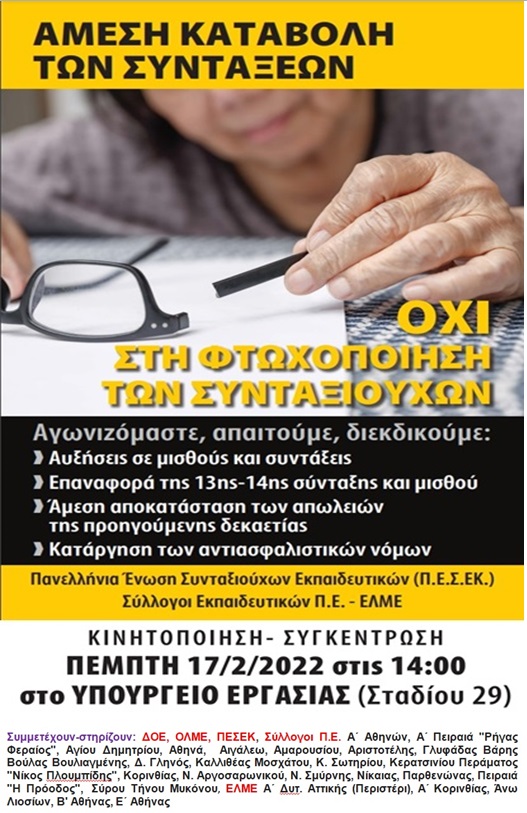 ΔΟΕ: Συμμετοχή στη Συγκέντρωση διαμαρτυρίας για την κοινωνική ασφάλιση ...