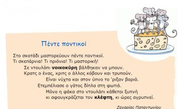 Εκπαιδευτικό υλικό για την 17η Νοέμβρη – Α΄ Σύλλογος Αθηνών ...