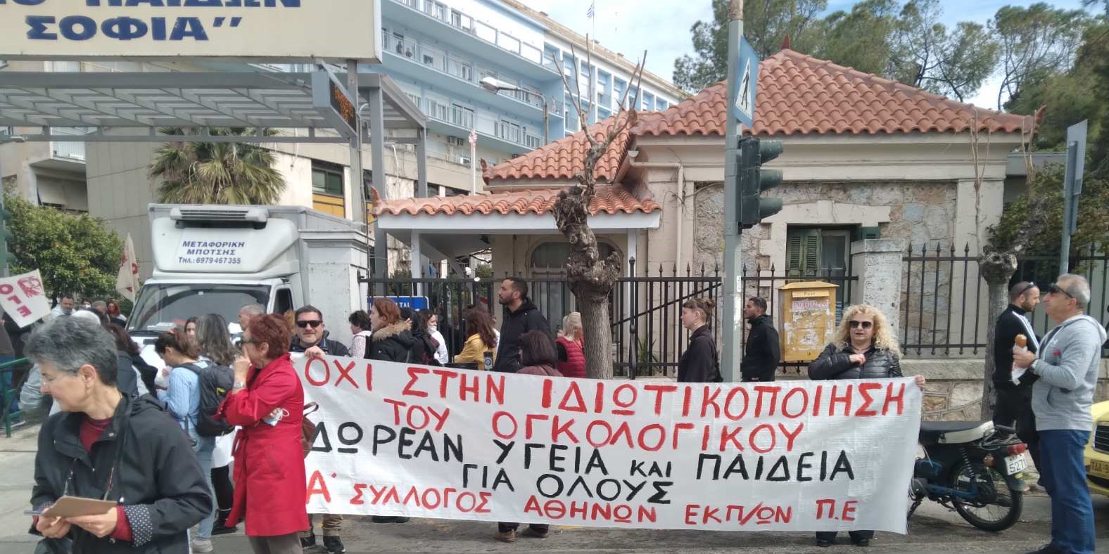 Ολομέλεια Προέδρων της ΔΟΕ: Όχι στην ιδιωτικοποίηση του Ογκολογικού της ...
