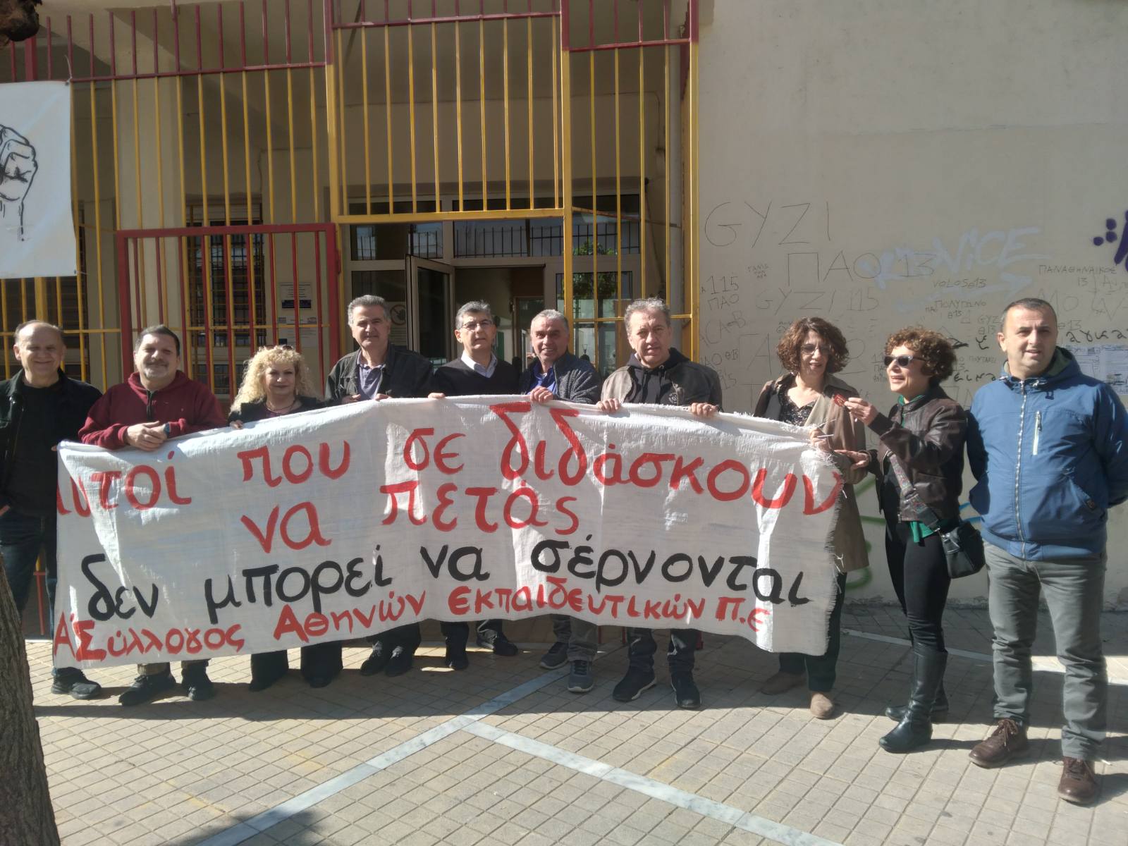 Φωτορεπορτάζ από τις κινητοποιήσεις σε σχολεία του Συλλόγου μας για την ...