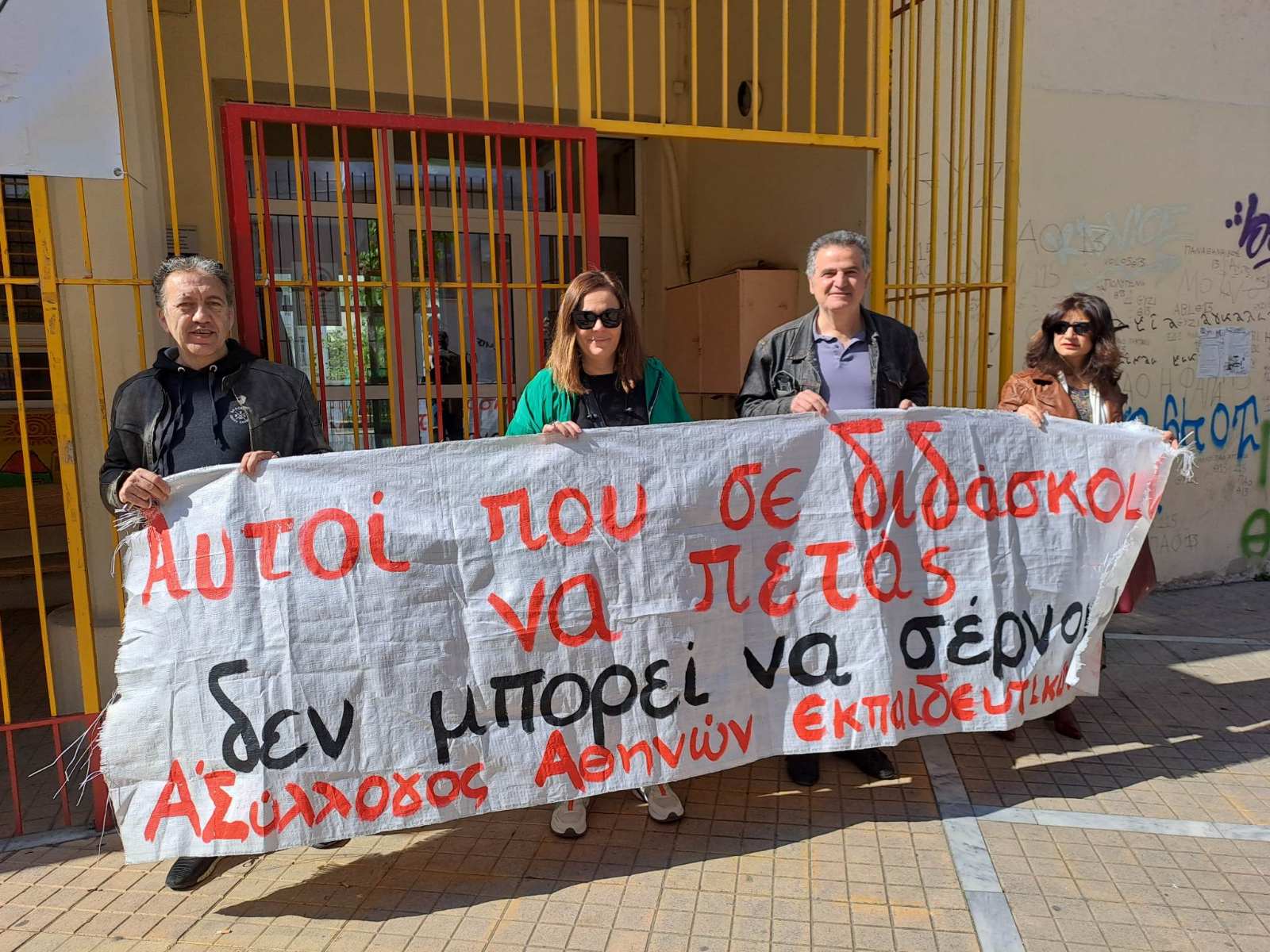 Φωτορεπορτάζ από τις κινητοποιήσεις σε σχολεία του Συλλόγου μας για την ...