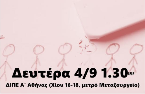 Κοινό κάλεσμα συλλόγων Α’ Αθήνας: Α΄ Σύλλογος Αθηνών, Αθηνά και ...
