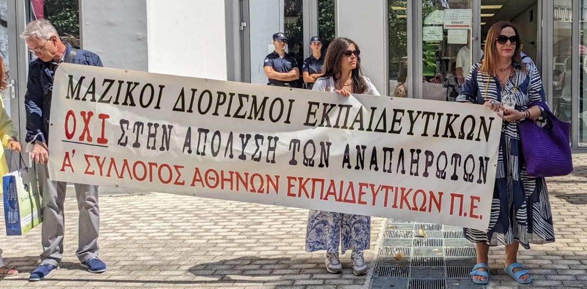 ΔΟΕ: 28 Σεπτεμβρίου ημέρα Πανελλαδικής κινητοποίησης για τα κενά στα ...
