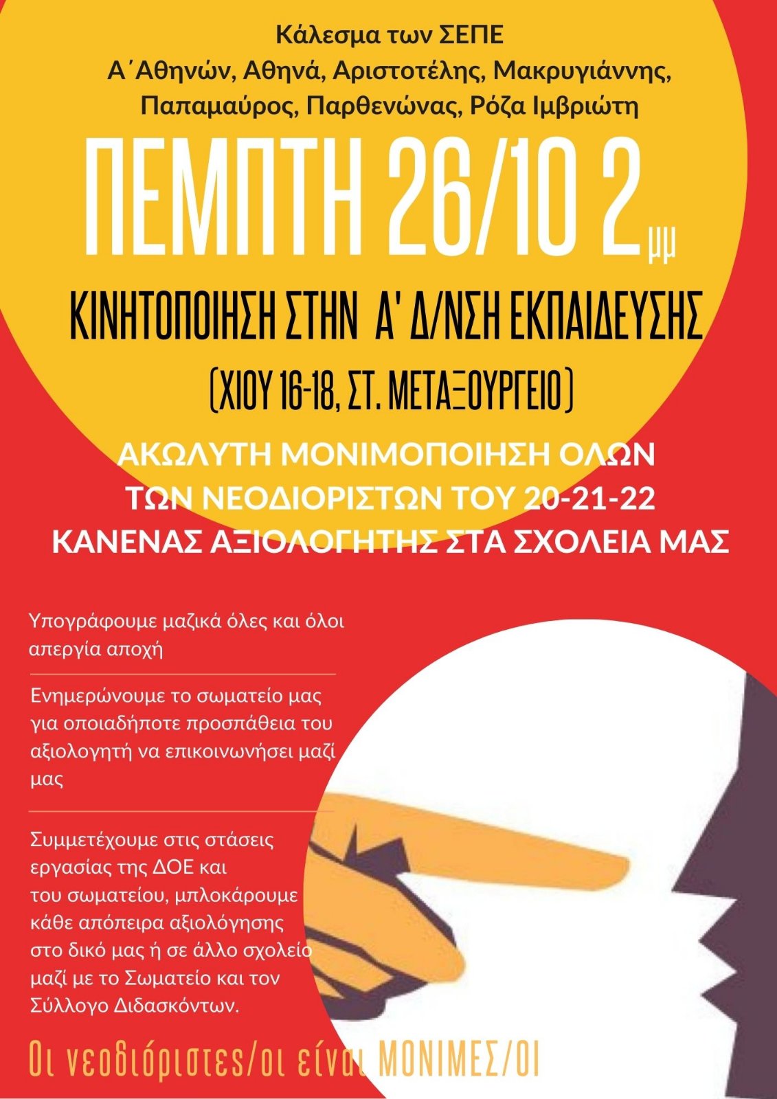 Α΄ Σύλλογος Αθηνών: Κήρυξη διευκολυντικής στάσης εργασίας – Α΄ Σύλλογος ...