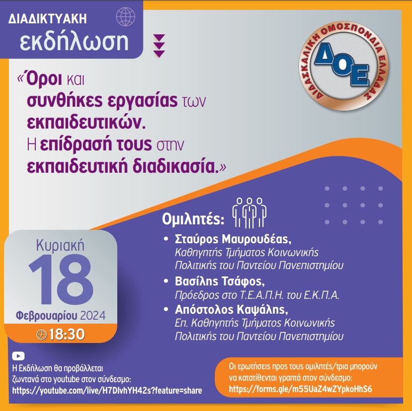Συνέχιση του αγώνα για την υπεράσπιση του Δημόσιου Σχολείου, ενάντια ...