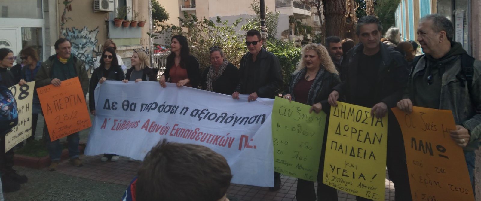 4η δράση ενημέρωσης γονιών για τις θέσεις μας για την αξιολόγηση και ...