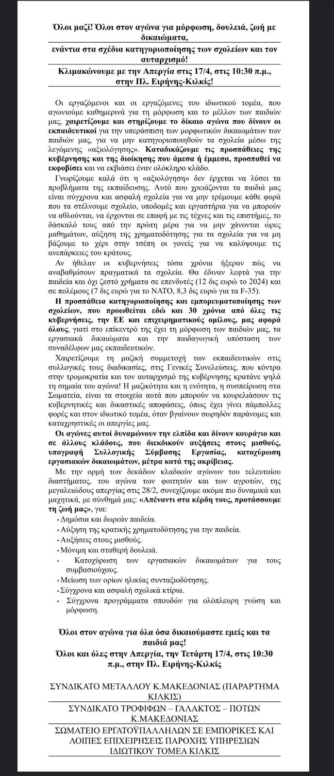 Συνδικάτα Βορείου Ελλάδας: Χαιρετίζουμε τη μαζική συμμετοχή των ...